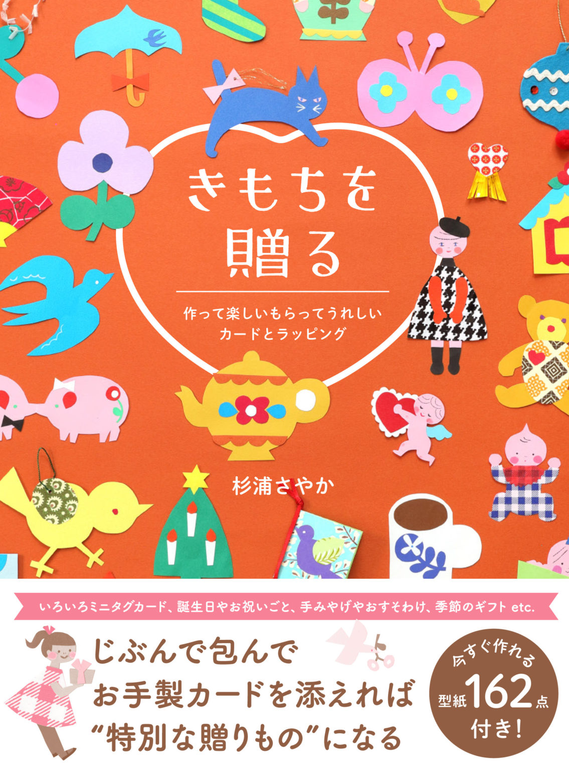 【満員御礼】人気イラストレーター杉浦さやか先生に教わる 大切なあの人へのメッセージカード作り＆サイン会 八重洲ブックセンター